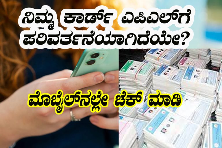 BPL Card to APL Conversion - Check your ration card status - KPSC Karnataka