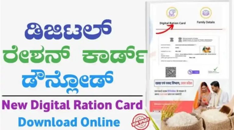 Digital Ration Card: How to download digital ration card? Here is ...