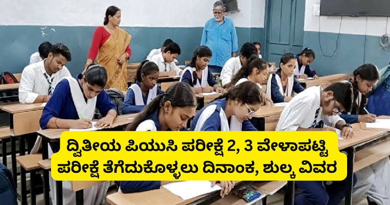 Schedule for Second PUC Exam-2 announced: Here is the information ...