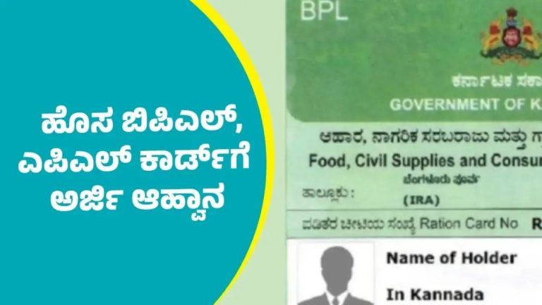 BPL And APL Card: Application submission for BPL and APL ration cards begins in the state – KPSC ...