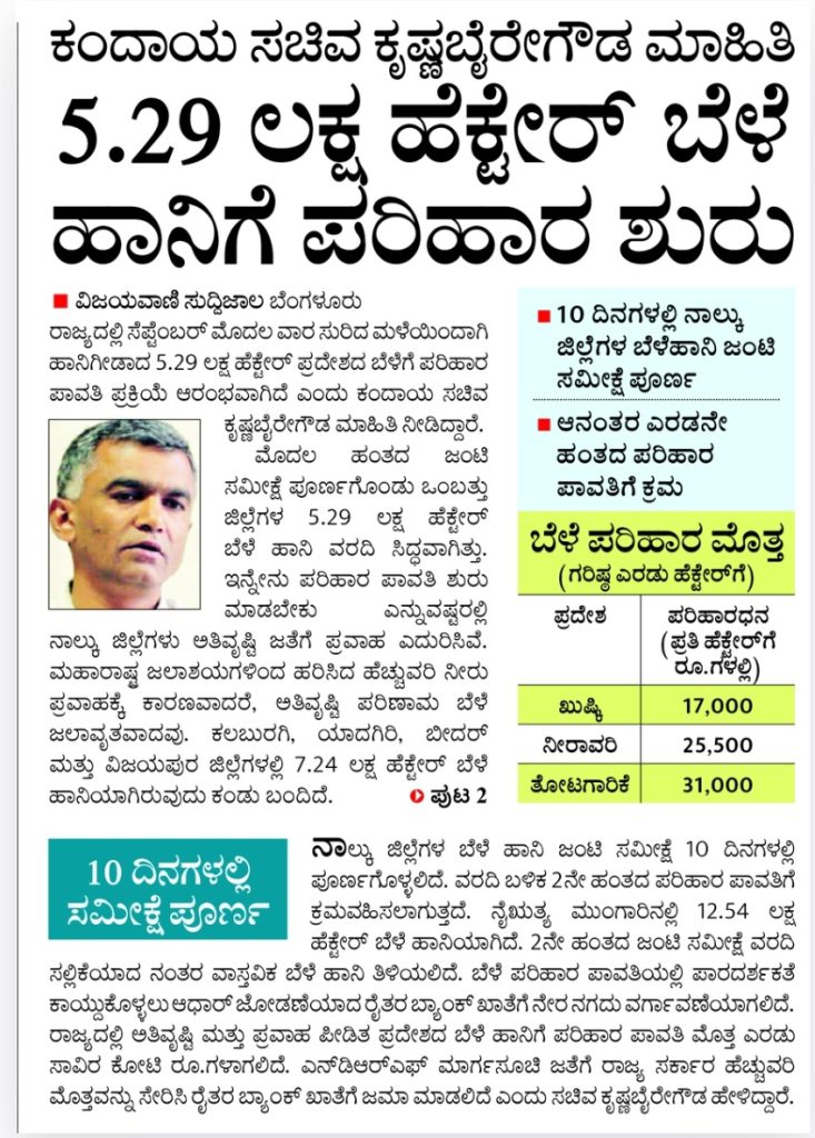 All Newspaper Cutting 09/10/2025 – KPSC Karnataka